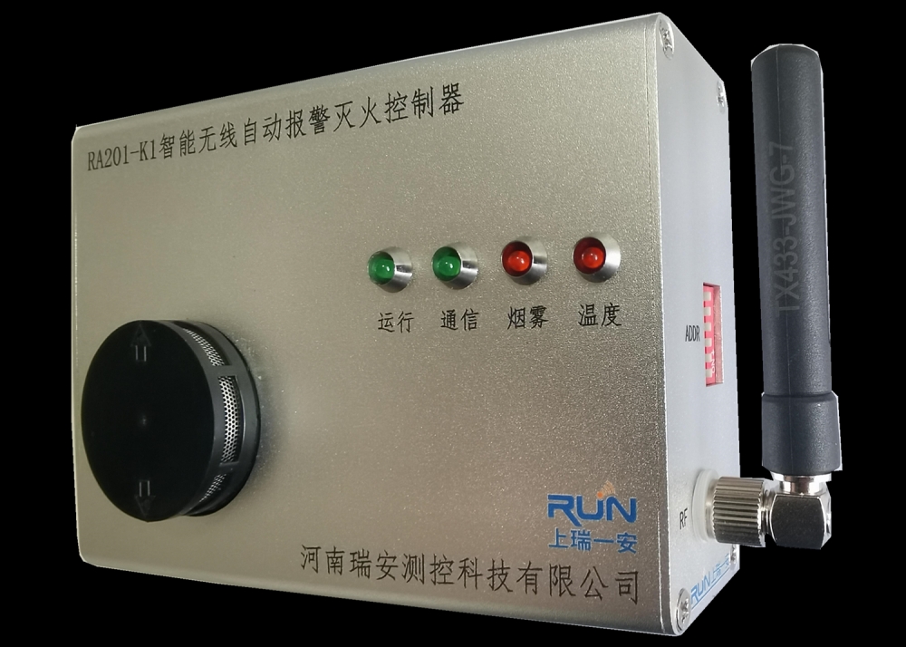 Ra201 K1k2智能型自动报警灭火控制器电气火灾自动灭火装置产品展示河南瑞安测控科技有限公司 电气安全系统服务商